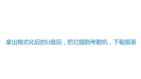 格式化U盘操作视频-_超清