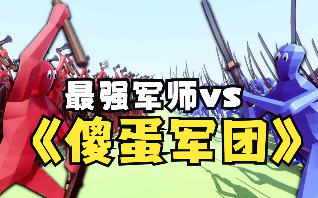 带着瞎子士兵去打仗能赢吗? 【全面战争模拟器】