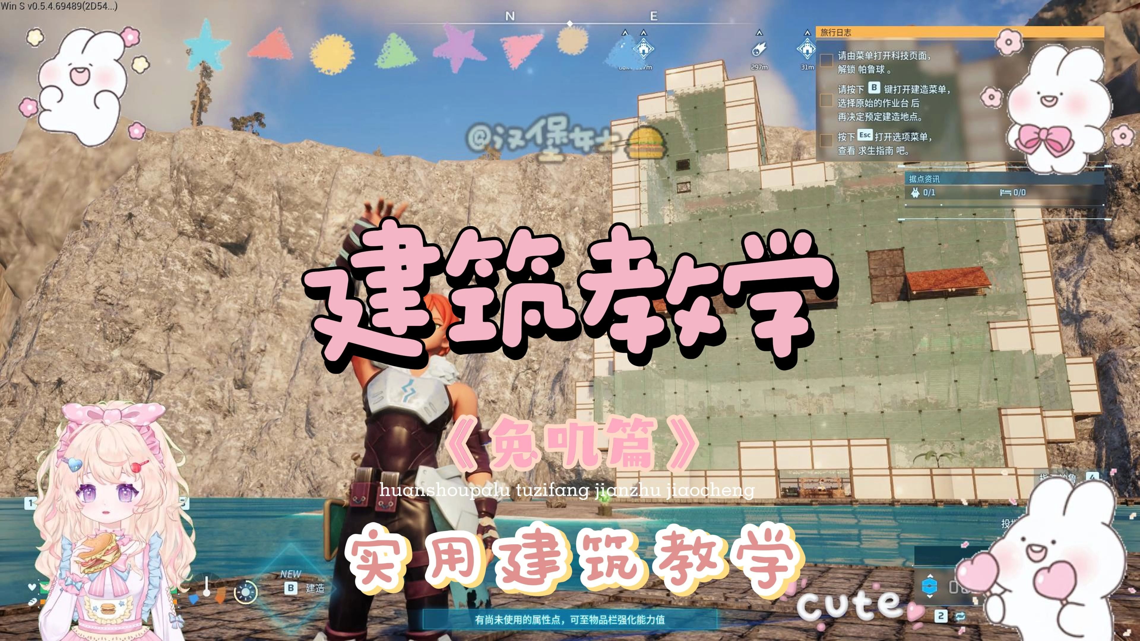 幻兽帕鲁|兔叽|方构晶墙呈兔屋,简单教程把你教!实用教程干货来咯!