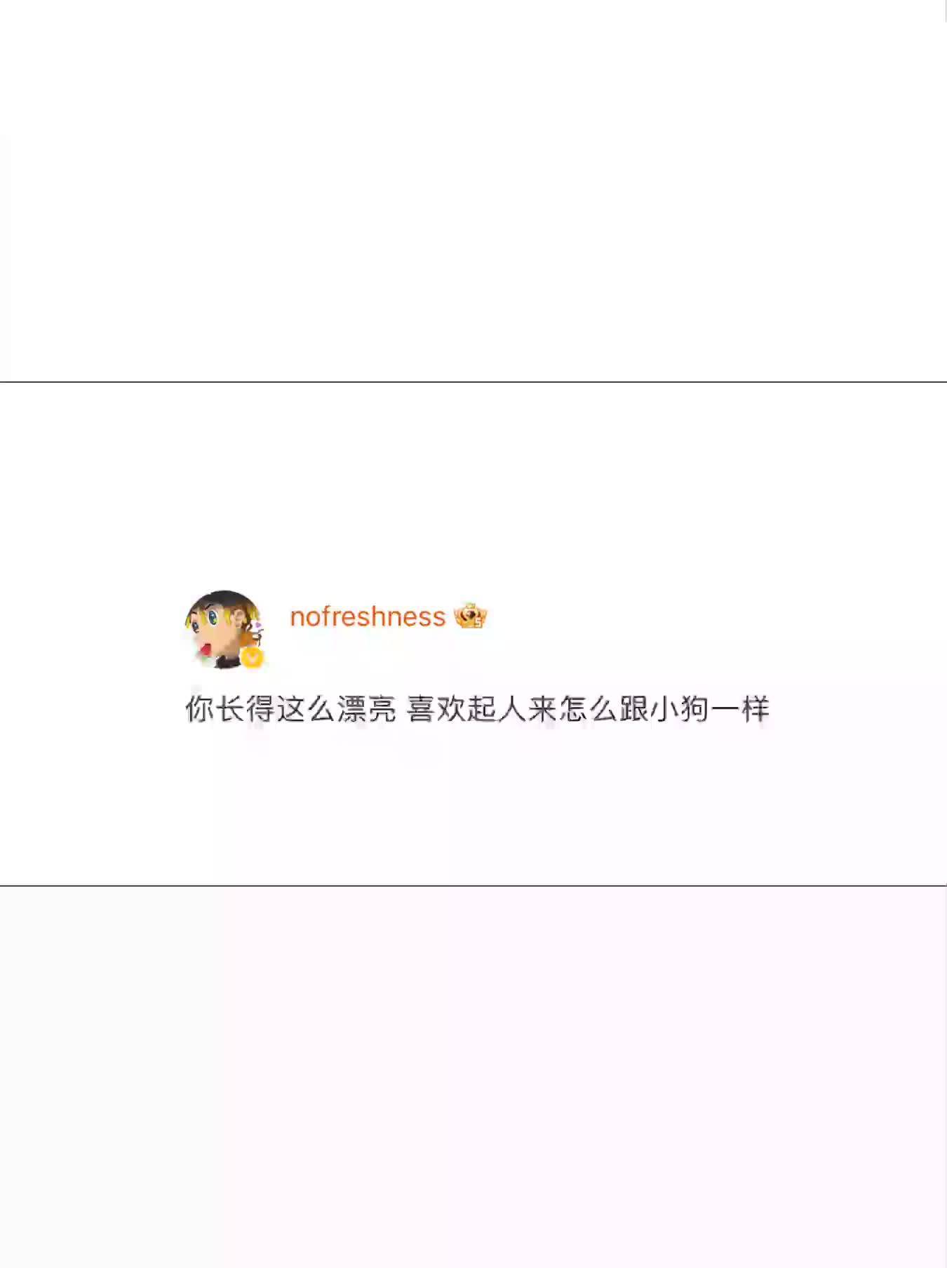 你长得这么漂亮 喜欢起人来怎么跟小狗一样