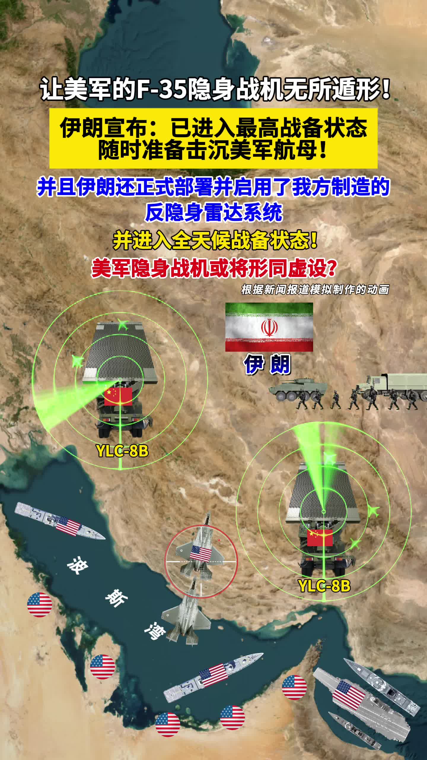 伊朗启用了我方制造的反隐身雷达系统,并进入全天候战备状态!