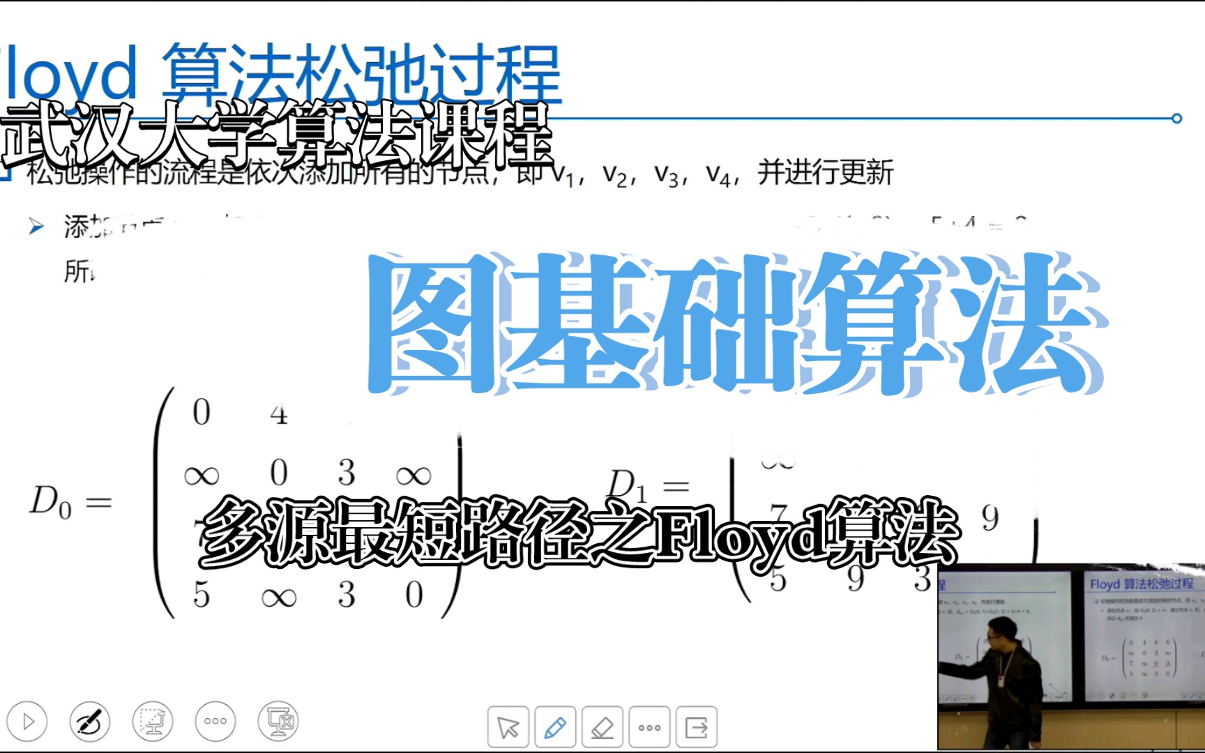 7.8 图基础算法之多源最短路径Floyd算法