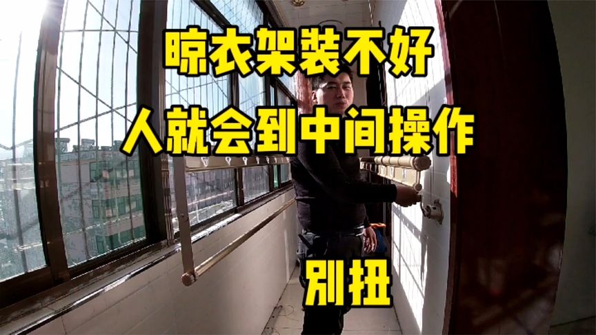 手摇晾衣架位置选不好真别扭 安晾衣架用电动扳手是啥体验