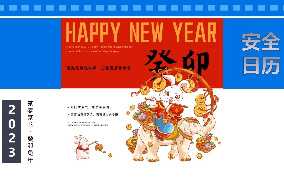 2023年安全工作日历