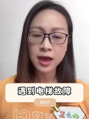 这几条电梯安全常识,一定要让孩子知道