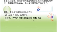 动量定理的常用表述及例题讲解