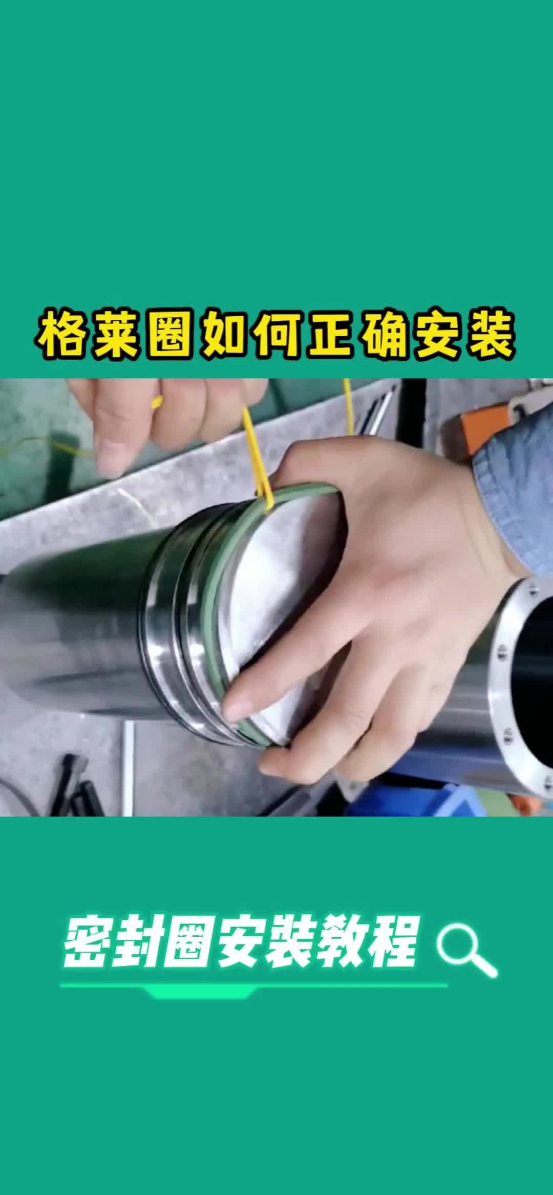 格莱圈如何正确安装