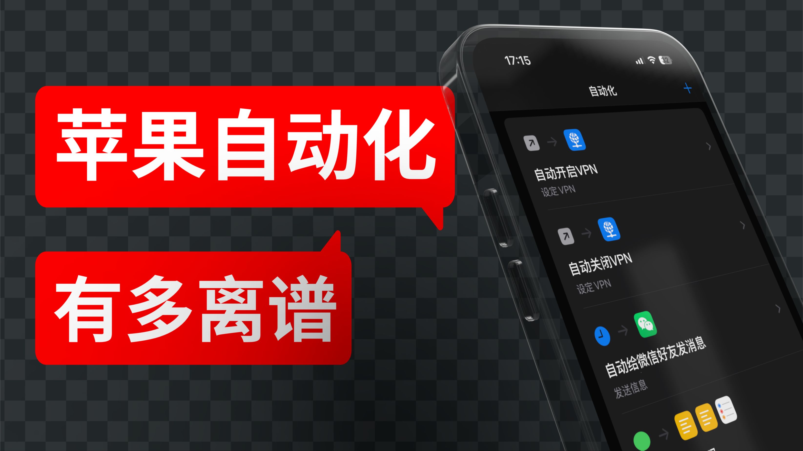 苹果快捷指令里的自动化,你真的会用吗?