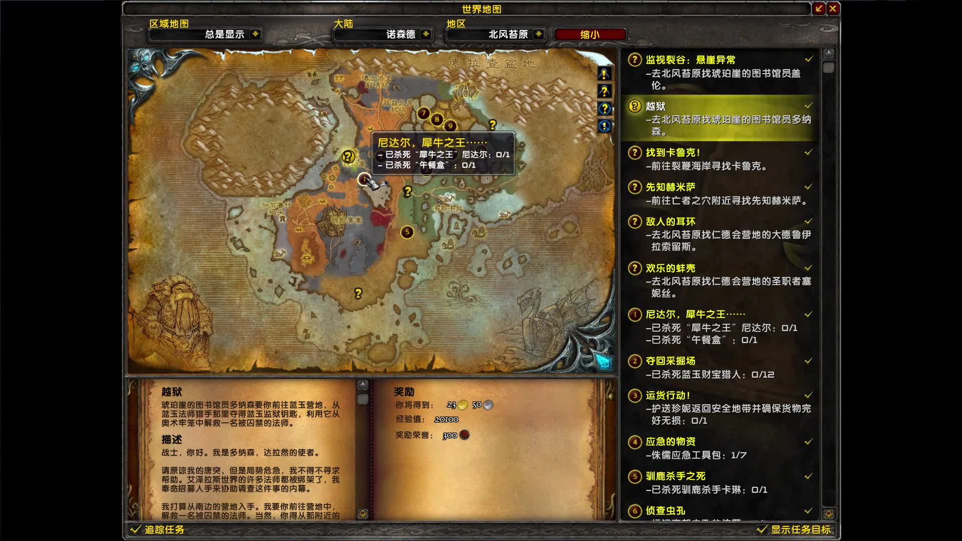 魔兽世界WLK451-北风苔原任务太多密集杀怪中_网络游戏热门视频