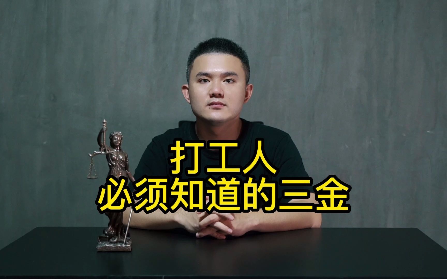 打工人必须知道的“三金”