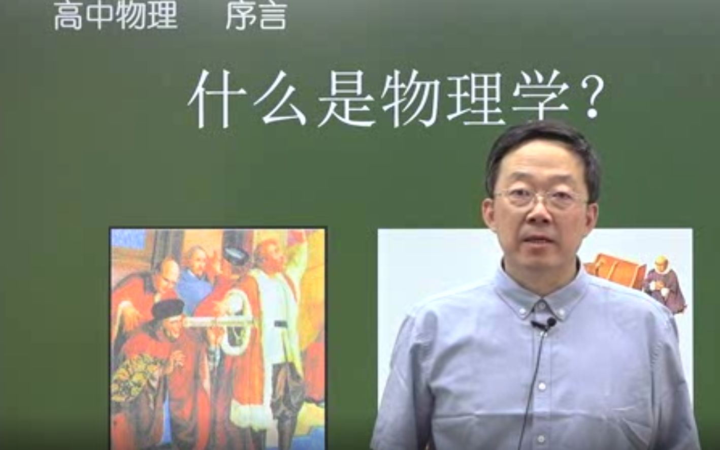 序言—什么是物理学