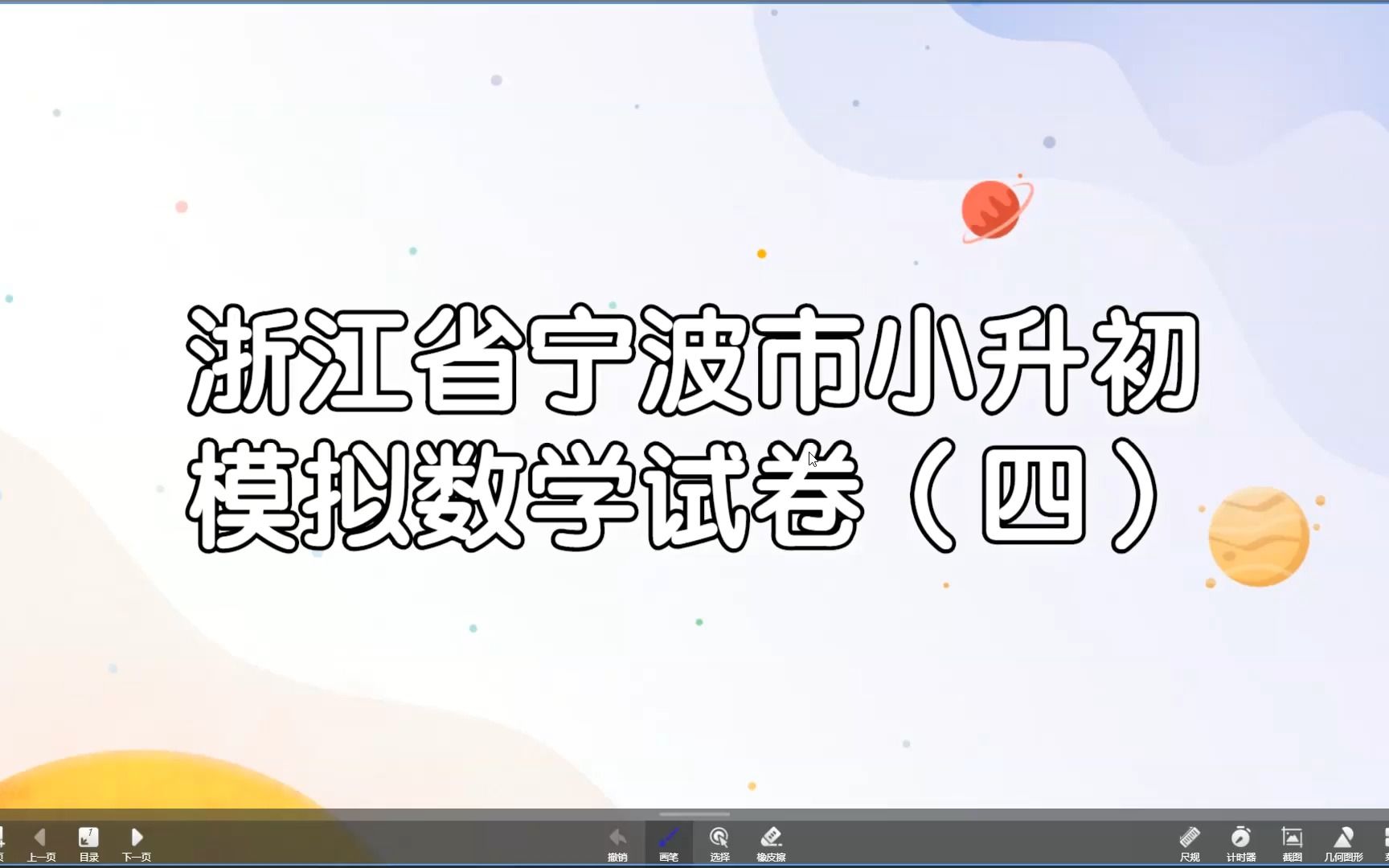 浙江省宁波市小升初模拟数学试卷(四)