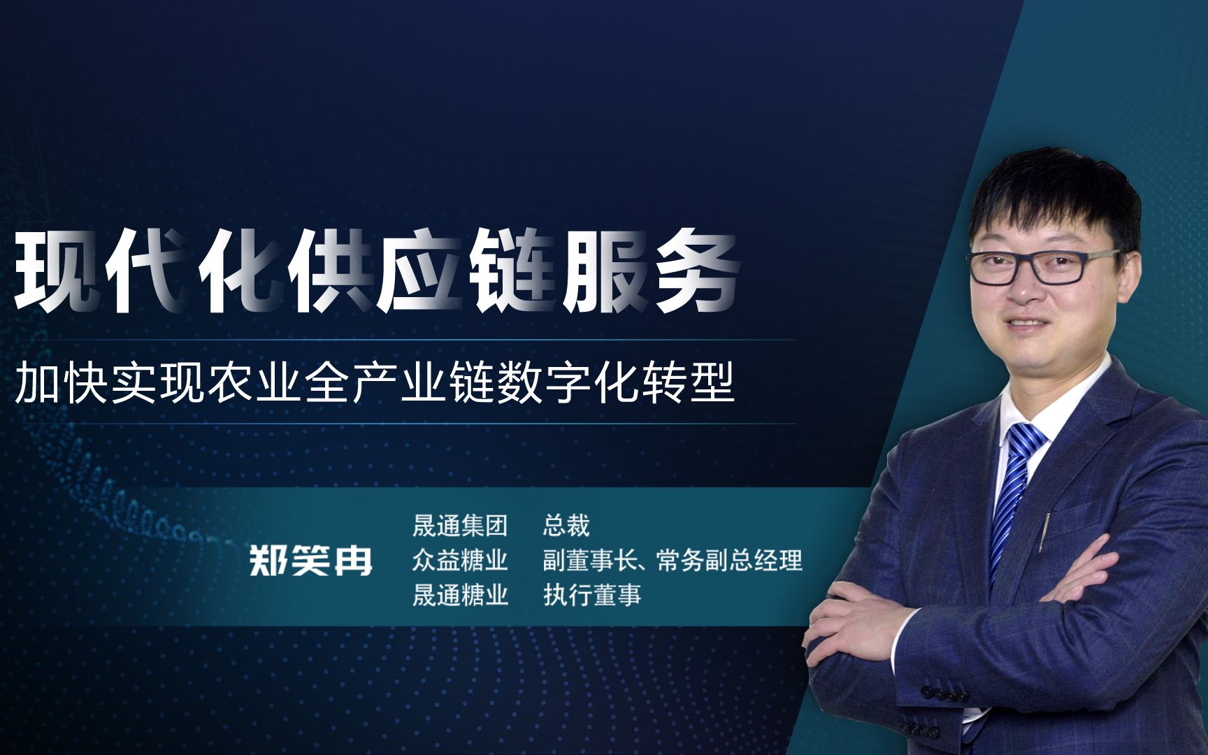【卓尔智联有约第六期】现代化供应链服务,加快实现农业全产业链...