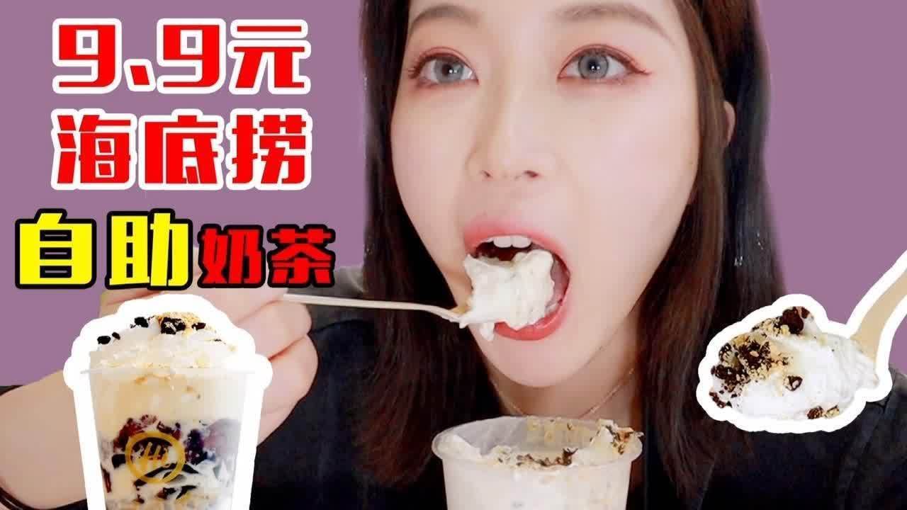 海底捞居然出了9.9自助奶茶,成功薅到羊毛!
