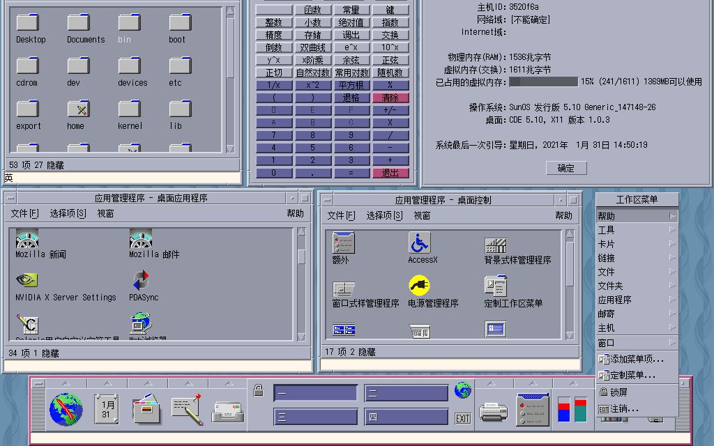 Solaris的巅峰——Solaris10操作系统