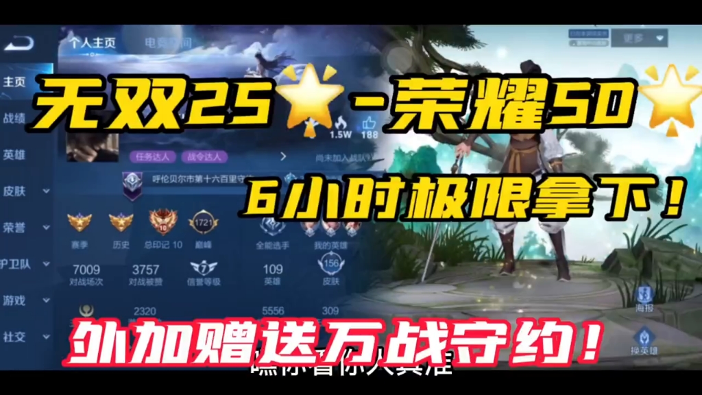 25-50星6小时直接拿下,顺便赠送个万战守约?
