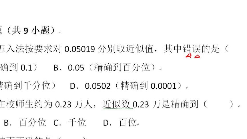 近似数(昆明各校试题集)