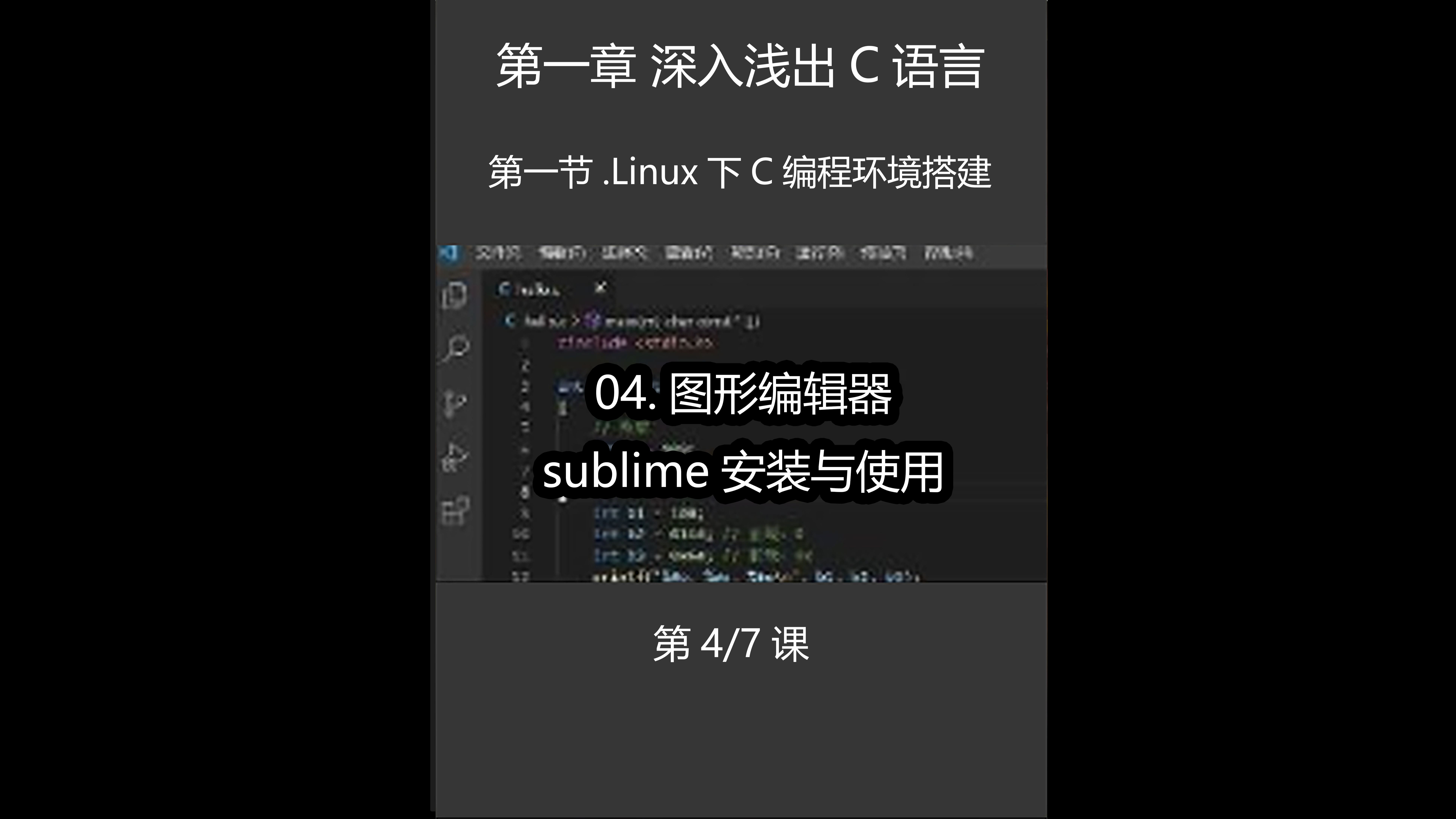 第1-4集:c语言入门教学图形编辑器sublime安装与使用 一定要点赞收藏...