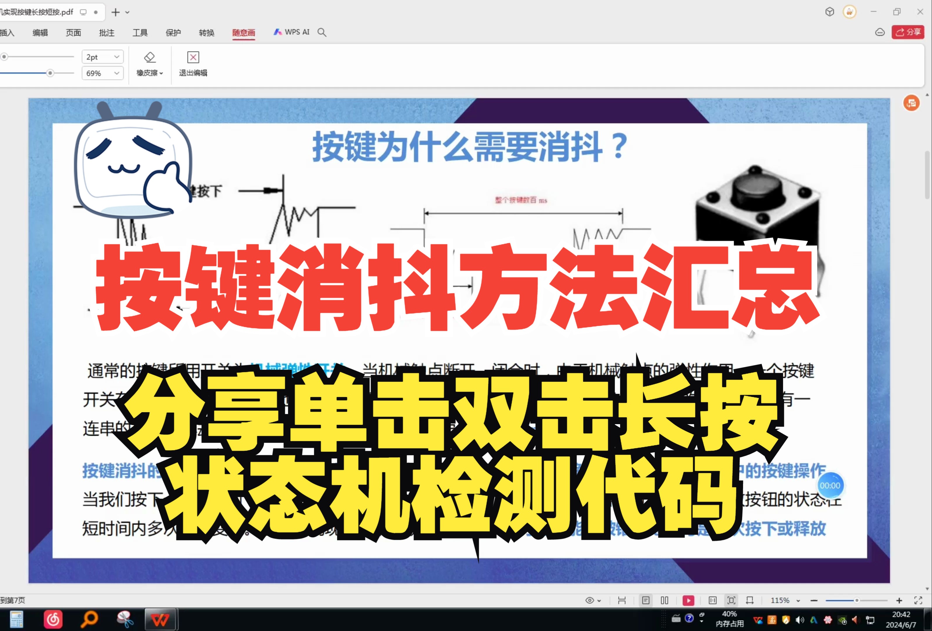 按键消抖方法大全+单击双击长按检测代码分享