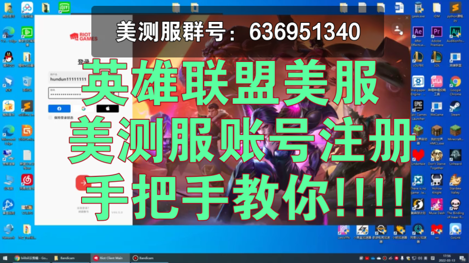 英雄联盟 美测服 账号 注册教程(含美服账号注册教程LOL PBE)_哔哩...
