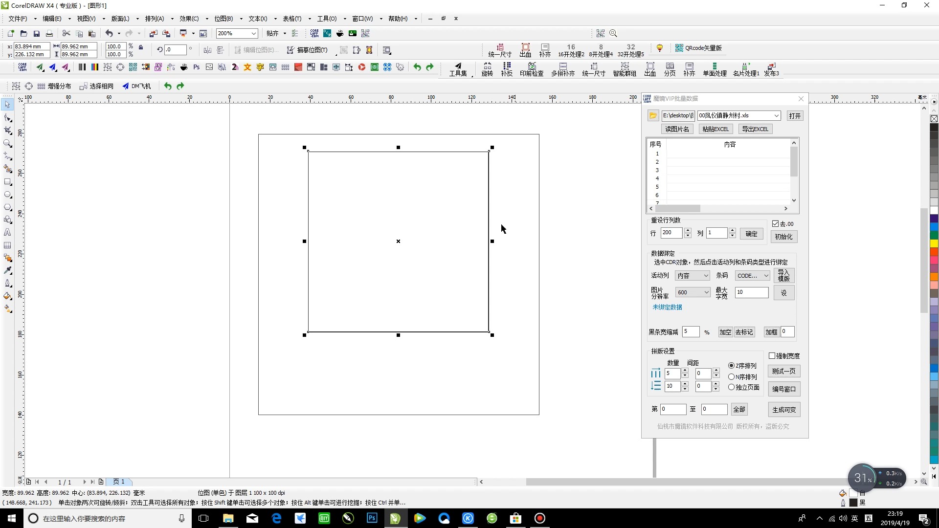CDR/CorelDRAW X8 魔镜插件教程-批量导入图片(二维码)教程