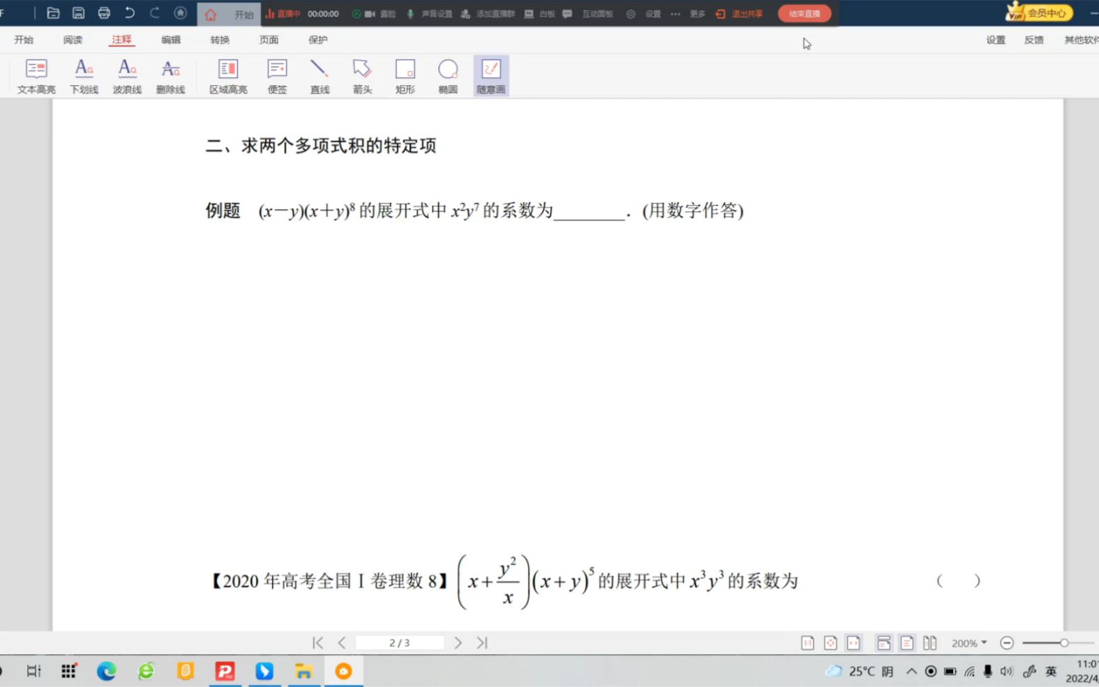两个多项式积的特定项