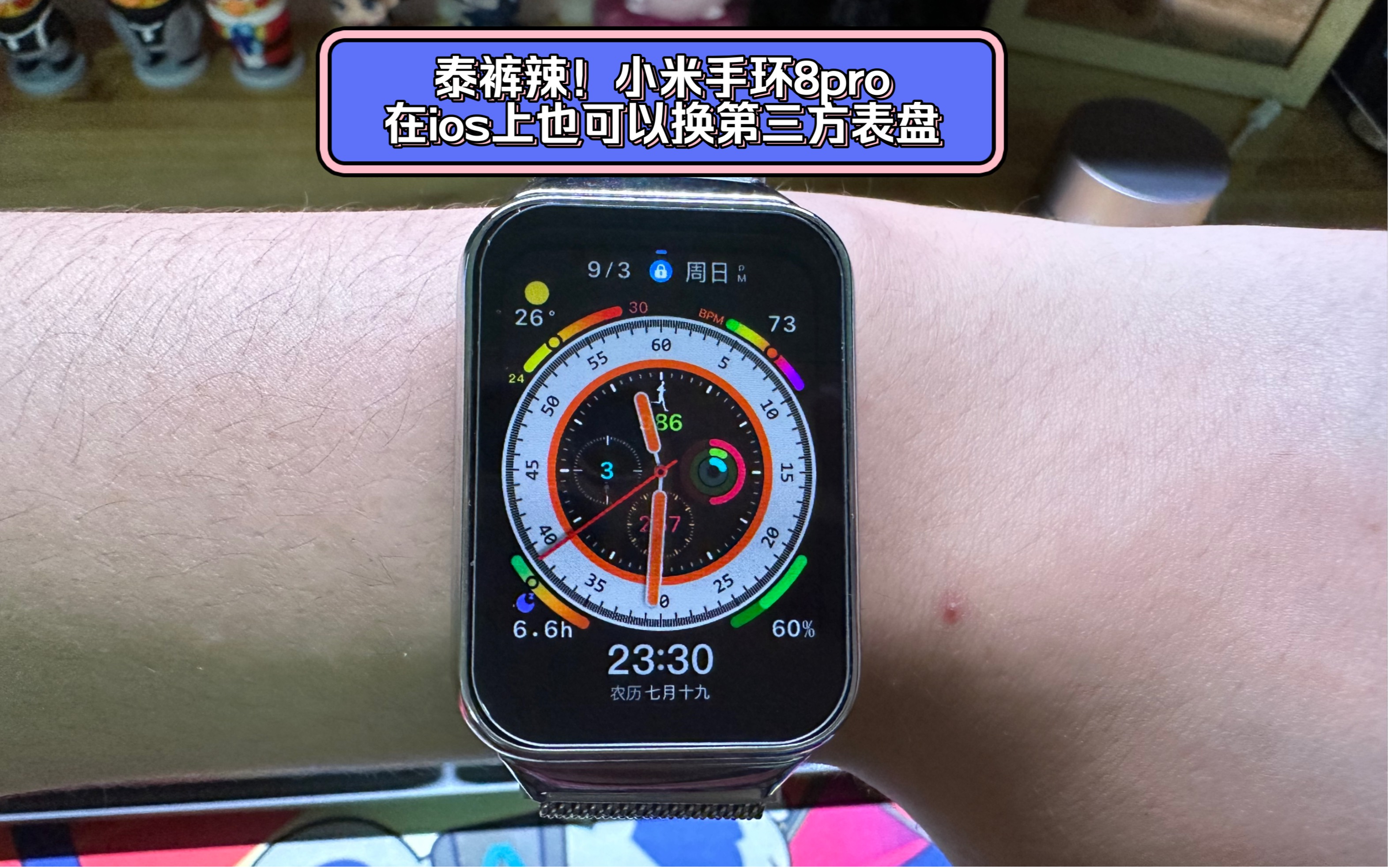 小米手环8pro苹果手机ios端替换第三方表盘教程(资源链接在简介或...