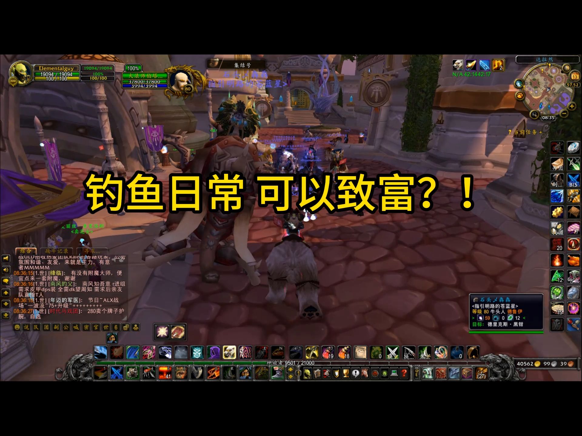 达拉然钓鱼日常暗藏发家致富经_哔哩哔哩bilibili_魔兽世界怀旧服_第一...