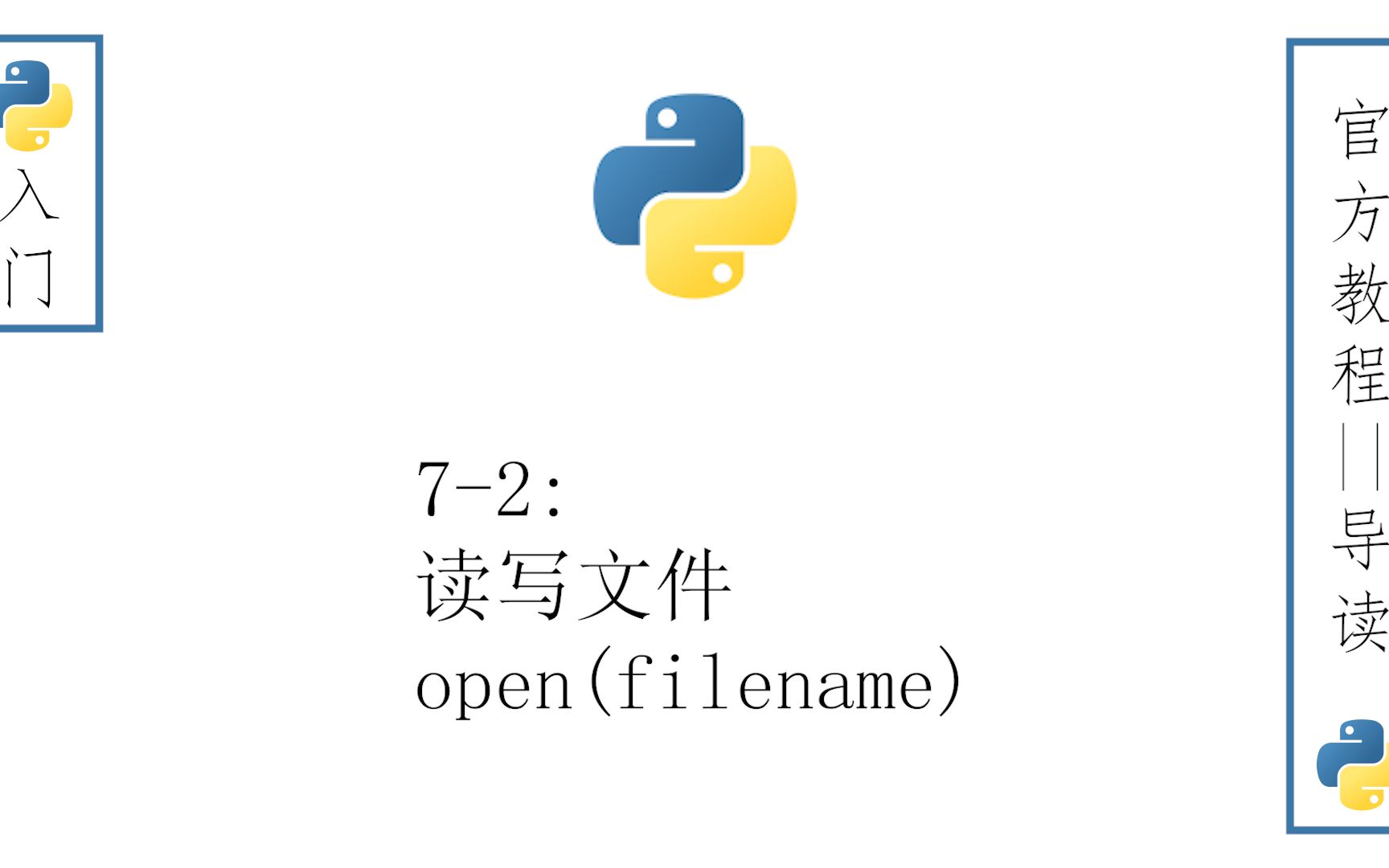open(filename, mode, encoding=)