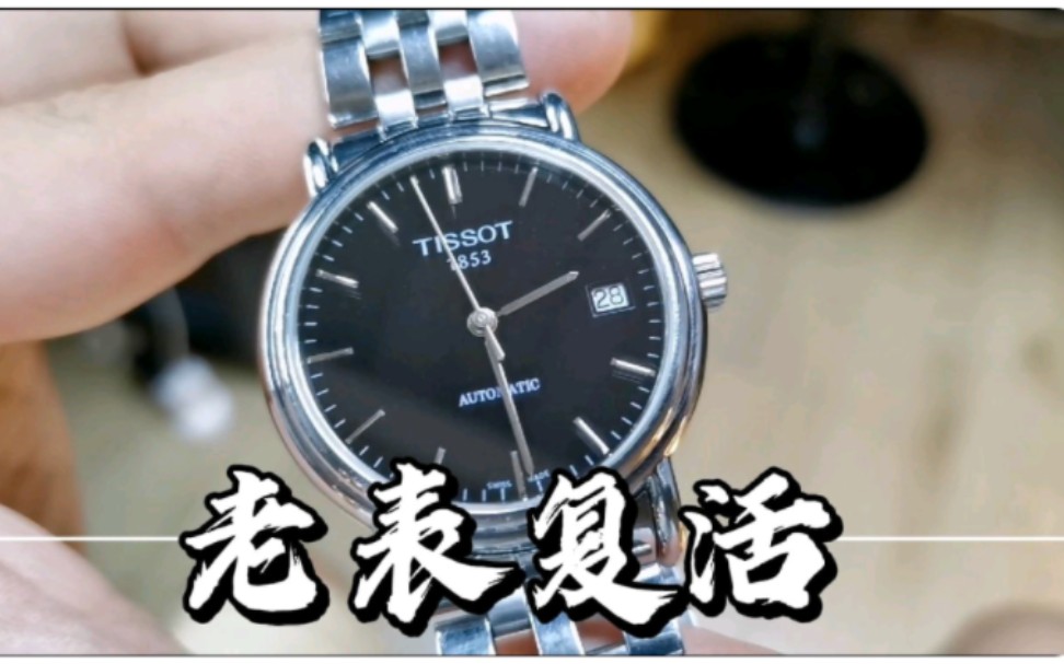 进水老表常规洗油保养实录,天梭机械表Cal.2824机芯数据校准复原