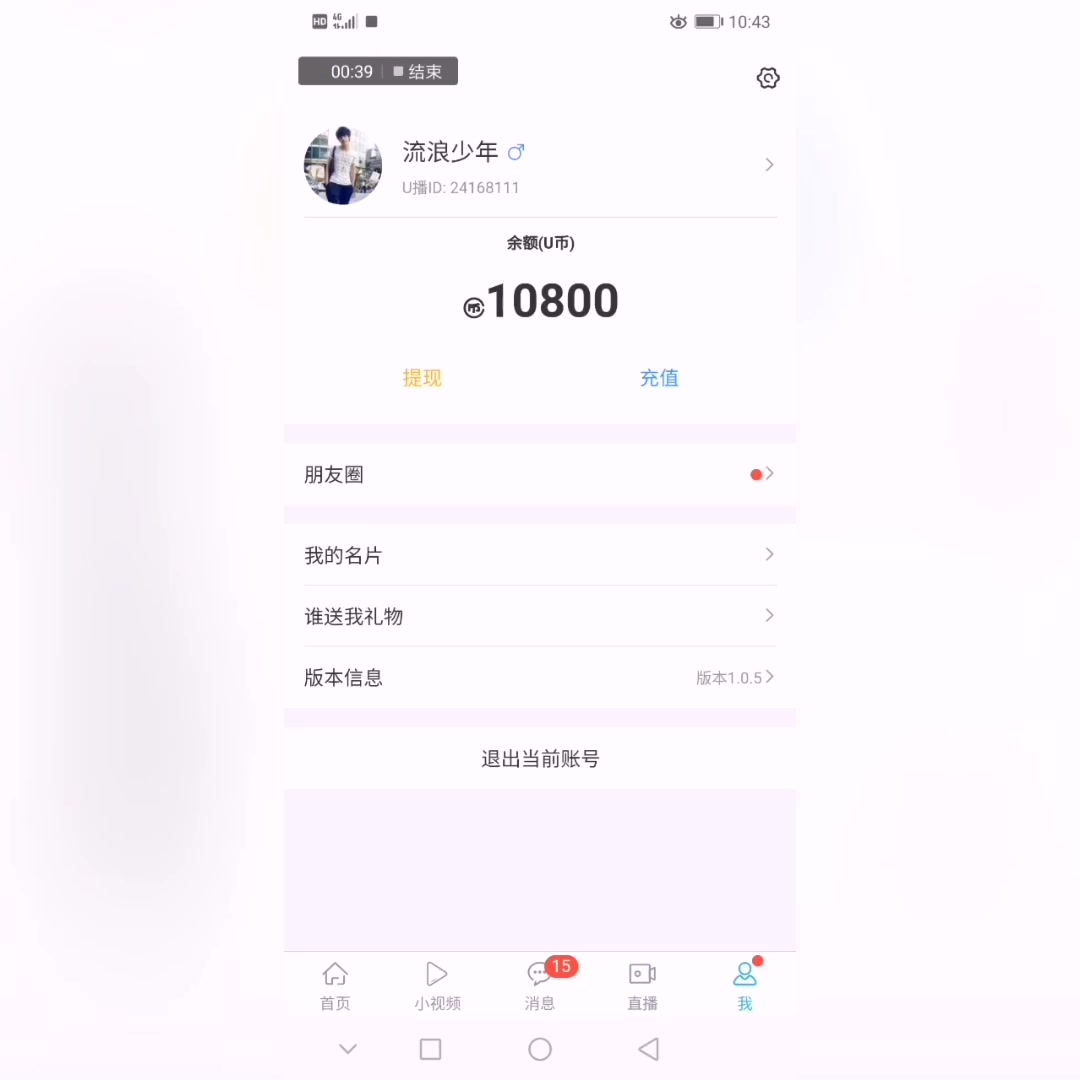 基于vue+uniapp直播项目|uni-app仿抖音/陌陌直播室