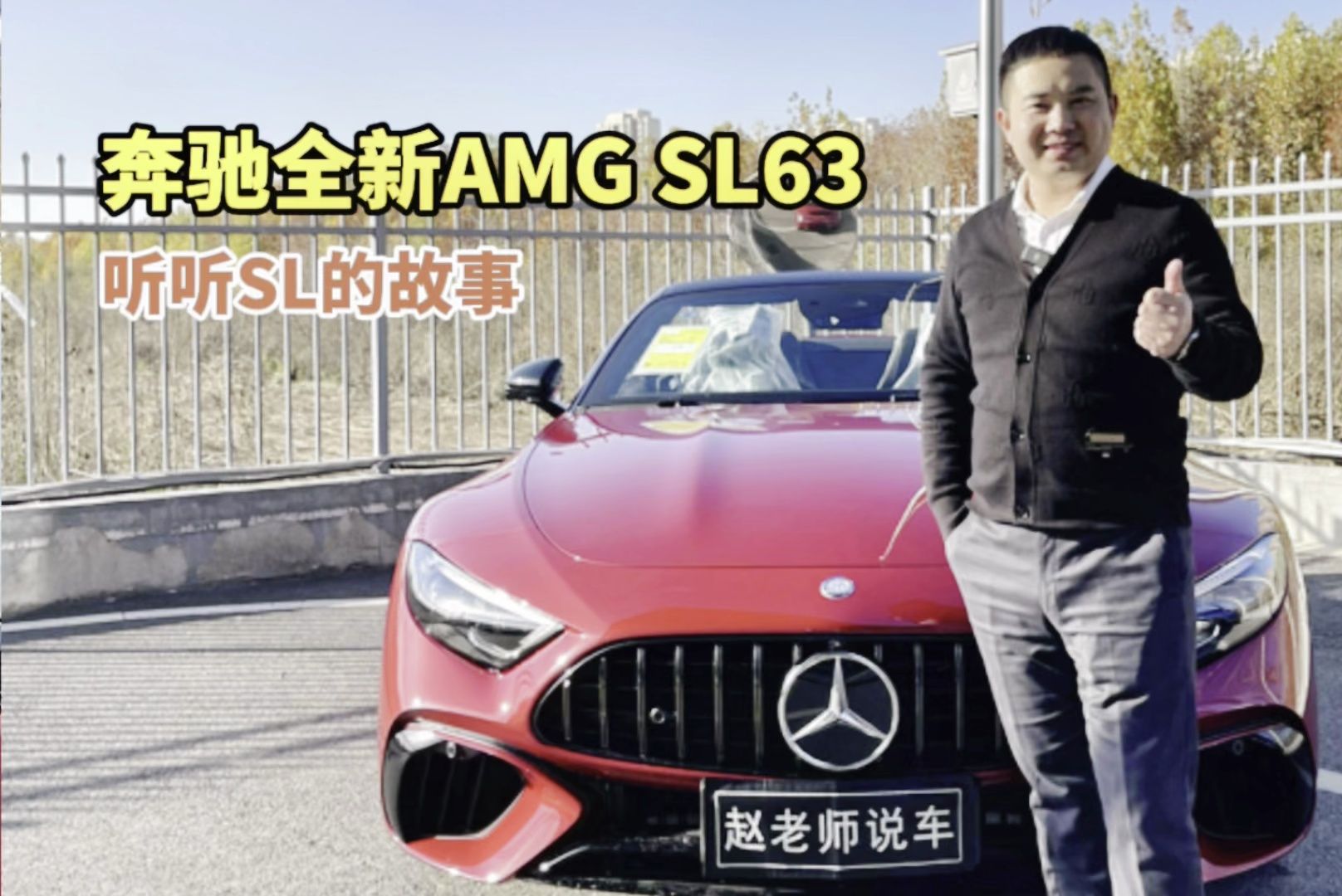 奔驰全新AMGSL63,熔岩红的敞篷轿跑,听听他厉害在哪里?