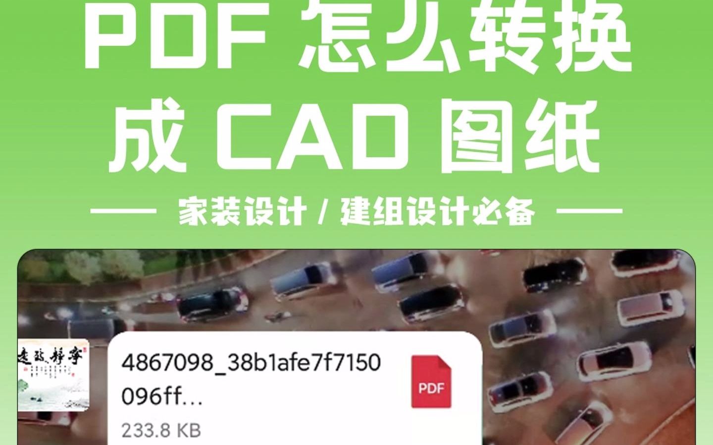 pdf怎么转换成cad图纸?pdf图纸导出为dwg格式