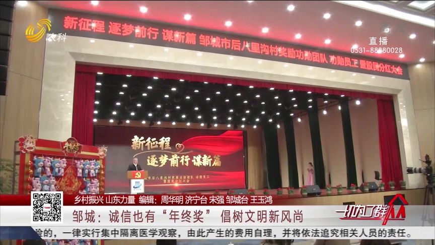 诚信是金!邹城10名村民喜获“诚信年终奖”,倡导文明和谐新风尚