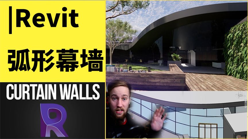 Revit弧形幕墙教程