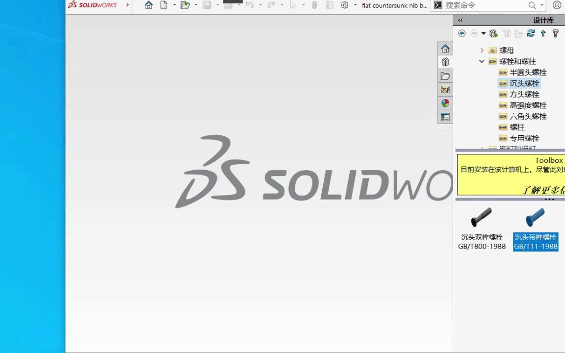 每次开机后就会弹正在配置SOLIDWORKS 2021 SPO ,请稍等已解决