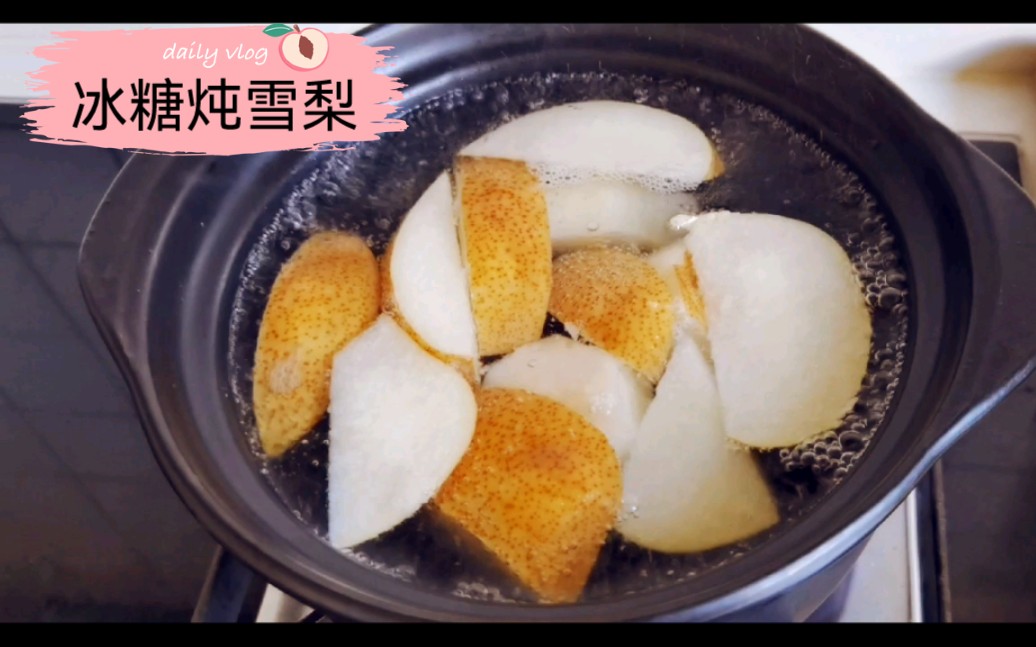 夏日止咳小妙招,来一碗热乎乎的冰糖炖雪梨吧。