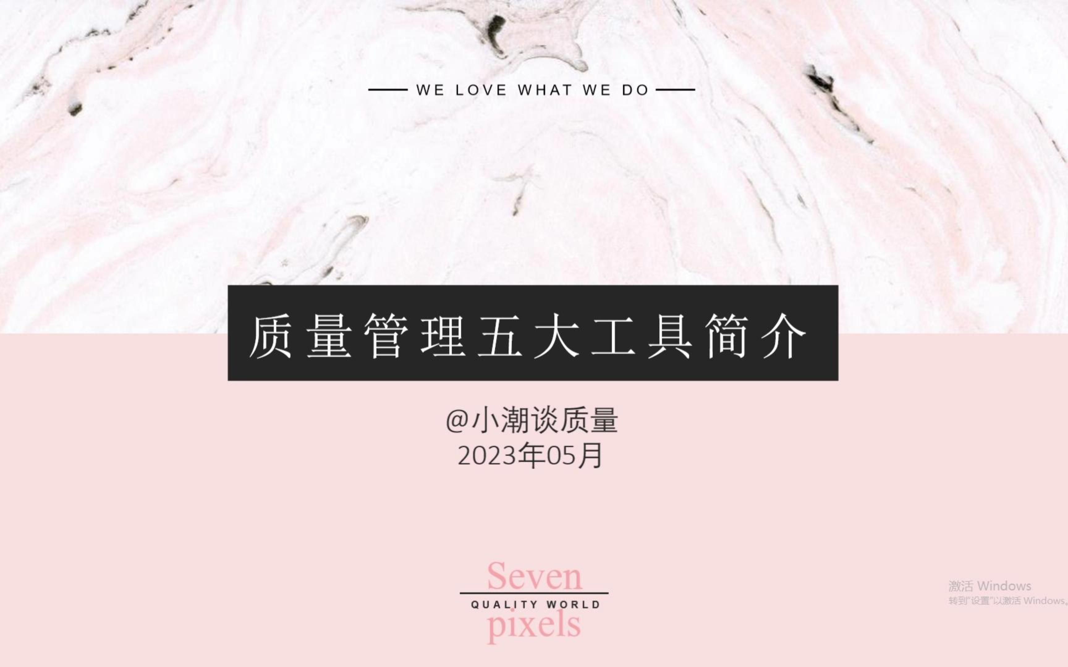 质量管理五大工具简介