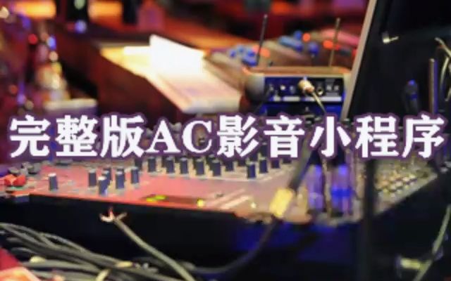 【无损伴奏】儿歌-让我们荡起双桨-《祖国的花朵》电影主题曲 伴奏 高...
