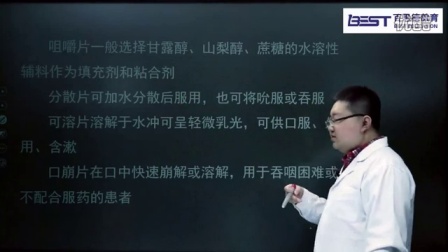 中药学专业知识(一)06-13片剂(1)
