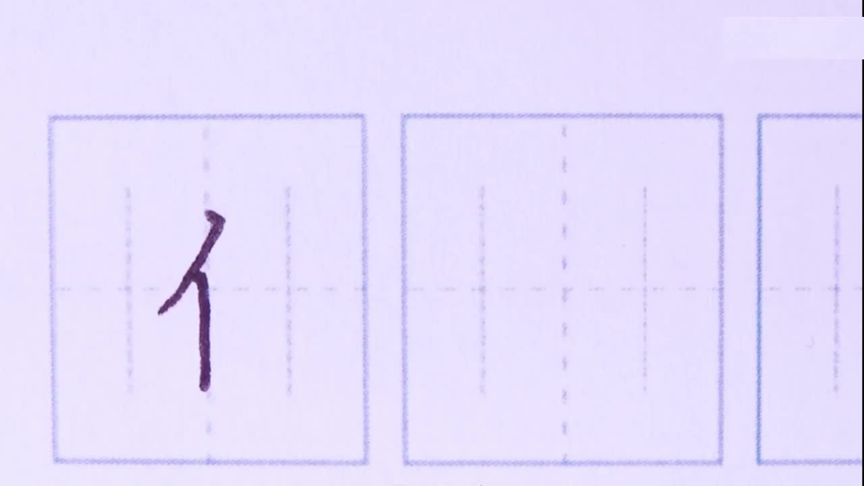 硬笔书法教程:强化训练之左右结构练习,学会技巧一定要勤加练习