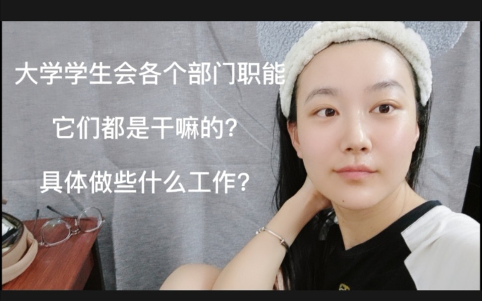 大学学生会各个部门职能,大学学生会都是干嘛的?具体会做什么工作?