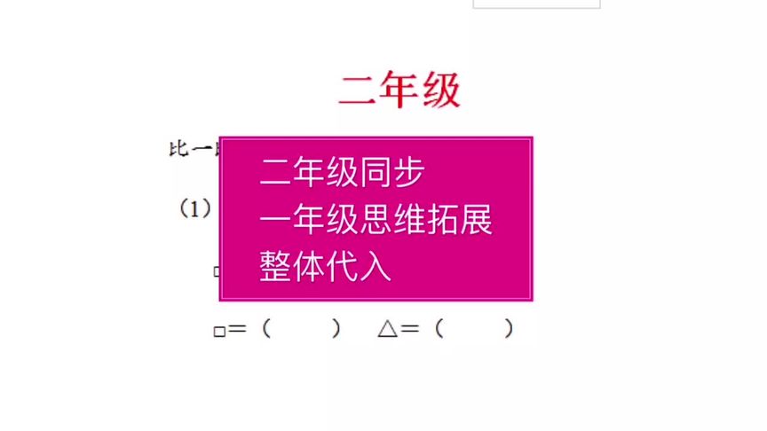 一年级拓展,二年级同步,推理计算,陆续更新到九年级#小学数学
