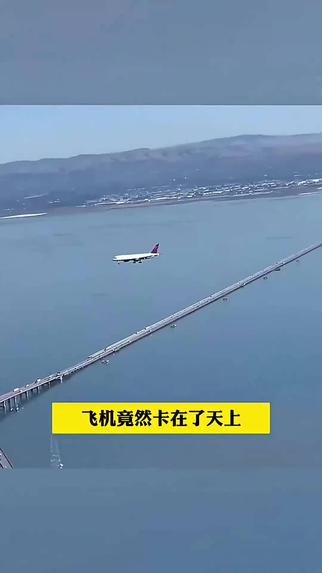 飞机为啥会卡在天上? #知识科普 #冷知识