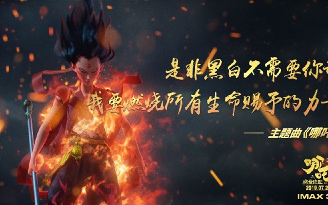 无双大蛇3哪吒:无论在哪个世界,我都是降世的魔童~