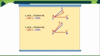 鲁教版 六年级数学下册 5.4.1角的大小的比较-微课堂视频