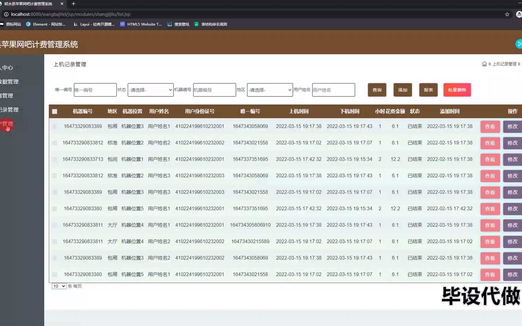 基于java web网吧计费管理系统的设计与实现ssm vue mysql|计算机...
