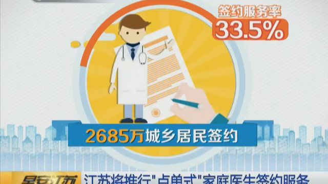 “点单式”预约!江苏省推行更便捷医疗服务!