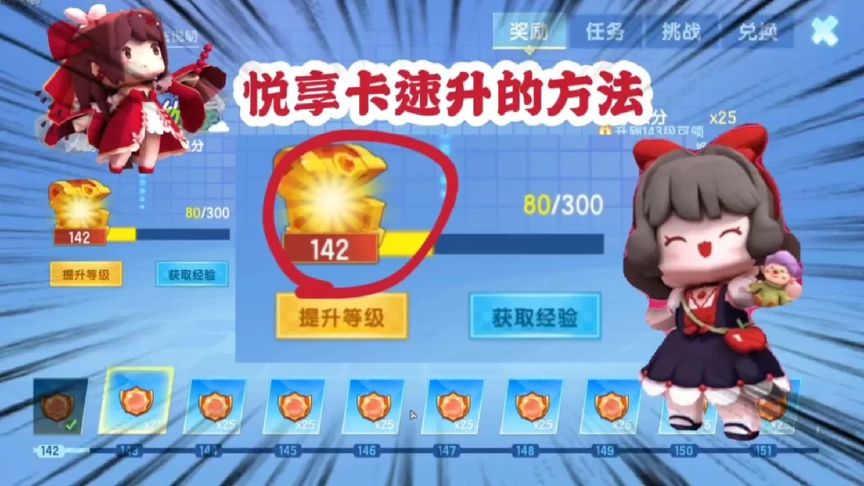 迷你世界悦享卡快速升级的方法,学会了可以比其他人升级快