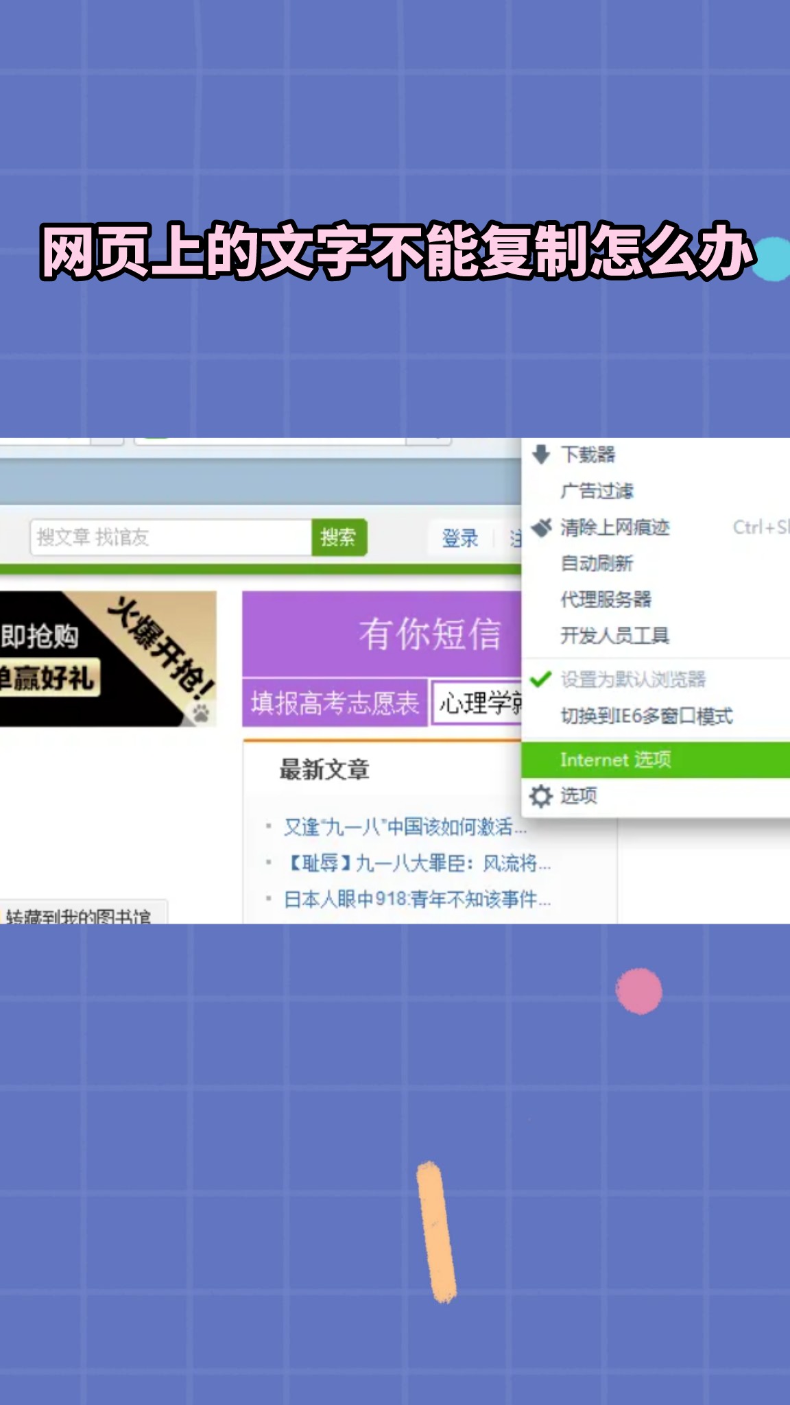 网页上的文字不能复制怎么办